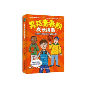 男孩青春期成长指南斯科特·托德内姆上海社会科学院出版社有限公司9787552036848 家教书籍