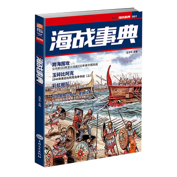 【3折】 海战事典001