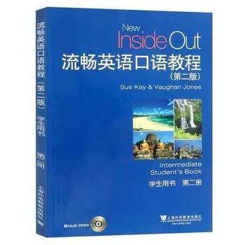 流畅英语口语教程2第二册 学生用书 附盘 第二版 上海外语教育出版社 英语口语教材