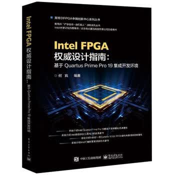 Intel FPGA权威设计指南 基于Quartus Prime Pro 19集