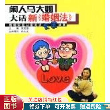闲人马大姐大话新婚姻法婚姻家庭以案说法卡通故事 樊爱国
