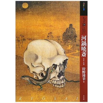【】深入了解河锅晓斋 もっと知りたい河锅暁斎 日本浮世绘大师原版艺术图书书籍进口