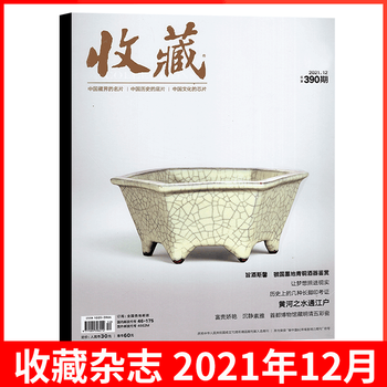 【2021年12月上市】收藏杂志 2021年1/2/3/4/5/6/7/8/9/10/11/12月可 2021年12月