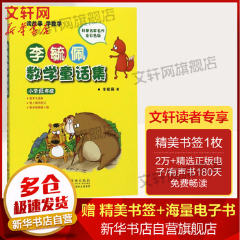 【包邮】李毓佩数学童话集 小学中年级  全彩色版 图书