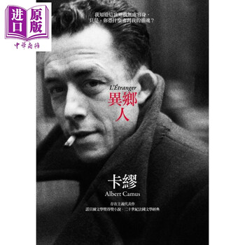 异乡人 卡缪版书衣 港台原版 Albert Camus 麦田