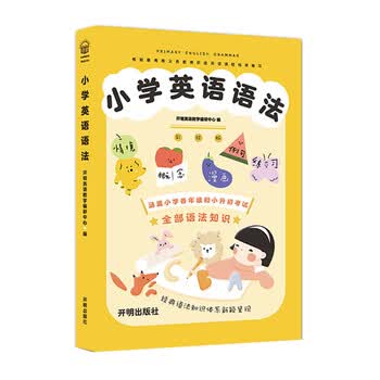 小学英语语法
