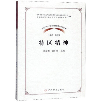特区精神/社会科学/书籍