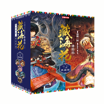《藏海花》漫画典藏版 南派三叔 新书