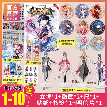 【官方直营】斗罗大陆漫画书全套1-60册全集 第一部季唐门龙王传说小说   风炫文化出品 唐家三少 斗罗大陆1-10册