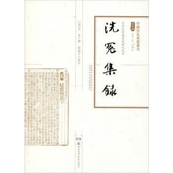 洗冤集录