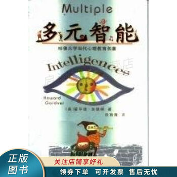多元智能