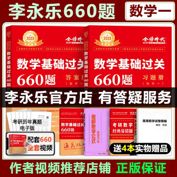 现货速发】2023李永乐线代 李永乐复习全书基础篇 考研数学综合提高篇 李永乐线性代数辅导讲义 武忠祥高数辅导讲义 王式安 金榜2023考研数学数一数二数三 历年真题全精解析配套视频李永乐基础三件套 