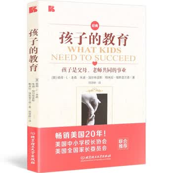 孩子的教育 家庭教育书籍 正面管教育儿书籍