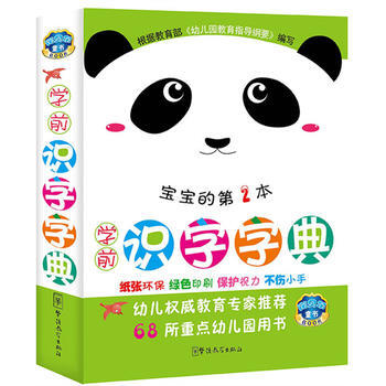 学前识字字典2