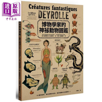 博物学家的神祕动物图鉴 港台原版 让-巴普蒂斯特．德．帕纳菲厄 枫树林