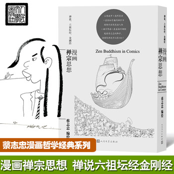 漫画禅宗思想 图书