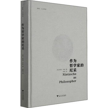 作为哲学家的尼采 图书