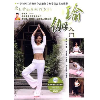 正版 瑜伽入门9787535761378