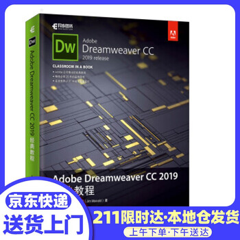 Adobe Dreamweaver CC 2019经典教程(异步图书出品)