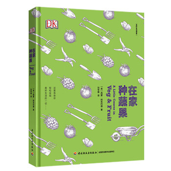 生活-在家种蔬果-美好生活课堂种植蔬菜水果耕作播种修剪阳台种植DIY家庭厨房花园 西蒙阿可约德 健