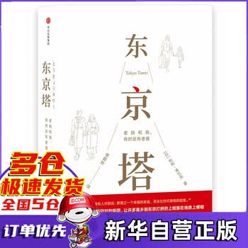 东京塔：老妈和我有时还有老爸
