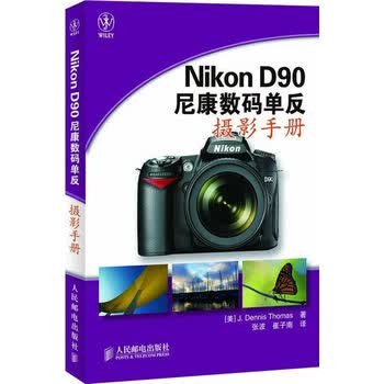 Nikon D90尼康数码单反摄影手册 (美)托马斯 人民邮电出版社【正版图书】