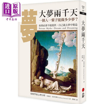 大梦两千天 一个人一辈子能做多少梦 Private Myths 港台原版 立绪