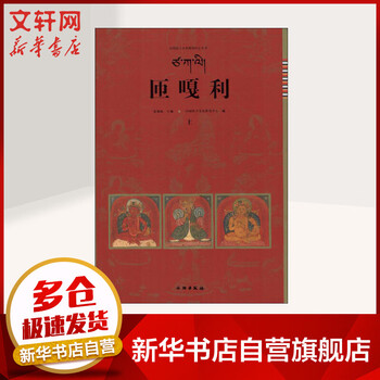 匝嘎利 张晓威 文物出版社有限公司