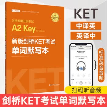 剑桥通用五级考试A2 Key for Schools（KET）单词默写本（适用于2020新版考试）