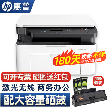 惠普（HP）1188w/a/nw无线打印机办公学习黑白激光家用三合一复印扫描多功能一体机同1136w 1188w【标配+加粉硒鼓+3瓶粉】替代136wm【图片 价格 品牌 报价】-京东