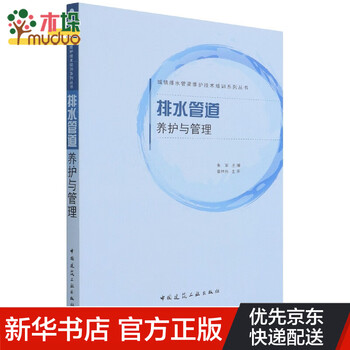 排水管道养护与管理