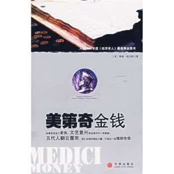 美第奇金钱【正版图书，放心下单】