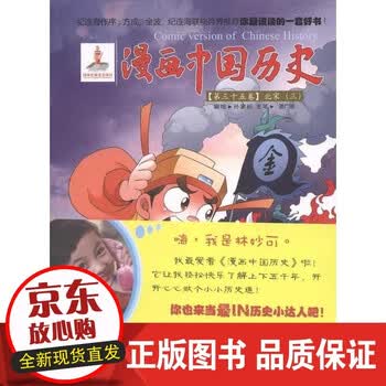  漫画中国历史第35卷:北宋3 孙家裕 9787505616905 朝花少年儿童出版社【现货