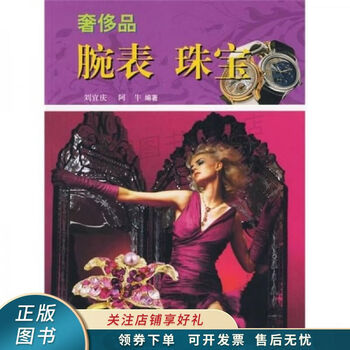 奢侈品腕表珠宝 刘宜庆