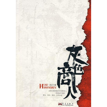 灰色商人【正版图书，放心下单】