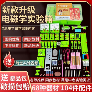 初中物理电学电路实验器材全套装八九年级初二初三实验盒中学生用电学磁学力学光学声学科学教学具试验箱 电磁学【豪华版】