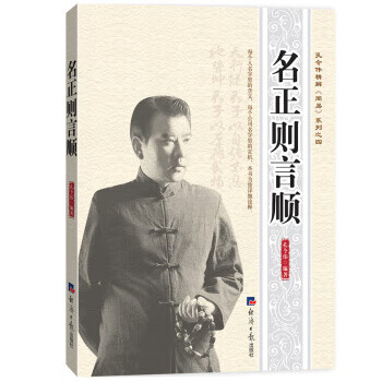 名正则言顺【保证正版】