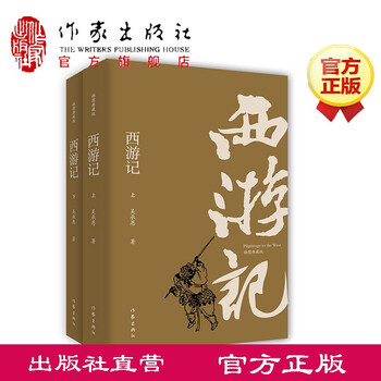 西游记  （插图典藏版）（上下）