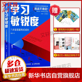 学习敏锐度 7步实现复利式成长 图书