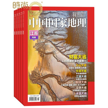 【包邮 共6期】中国国家地理半年杂志订阅2022年7月起订半年共6期 地理知识 区域地理 自然地理 人文地理 旅游地理