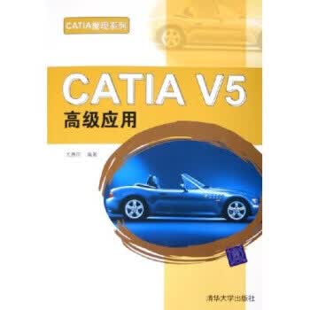 CATIA V5高级应用 尤其风 清华大学出版社 9787302121930