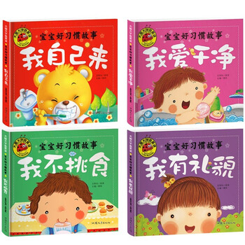 儿童故事绘本睡前故事启蒙书0-6岁十万个为什么+365夜睡前故事+宝宝好习惯好性格+宝宝成长必读故事拼音图书 宝宝好习惯故事(拼音版4册)