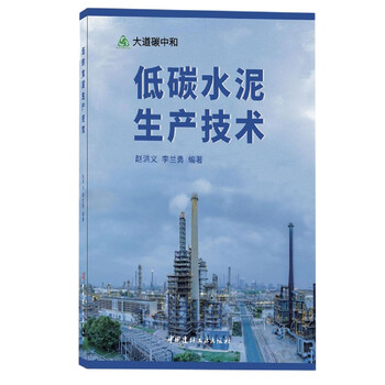 低碳水泥生产技术/大道碳中和