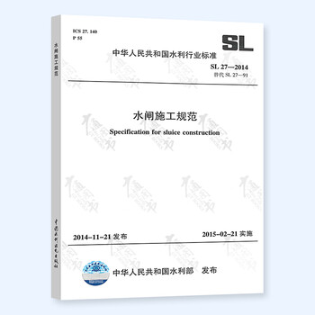  SL 27-2014 水闸施工规范 替代（SL 27-91）水利工程行业标准