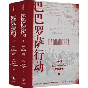 巴巴罗萨行动：1941，绝对战争
