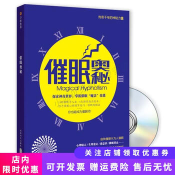 催眠奥秘