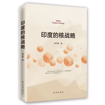 印度的核战略