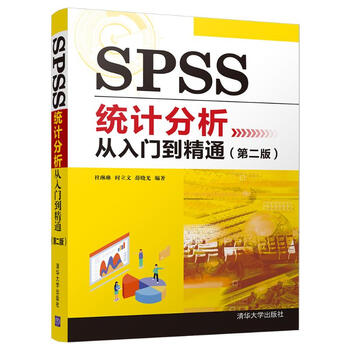 SPSS统计分析从入门到精通(第2版)