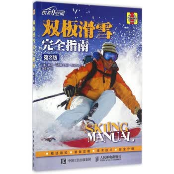【新华正版】 双板滑雪完全指南 比尔·马托斯 (Bill Mattos), 张亦弛 人