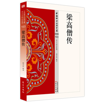 梁高僧传